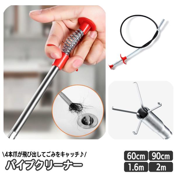 排水管に詰まったごみを4本爪でつかんでキャッチ☆先端の爪でゴミをつかみ取るワイヤー式パイプクリーナー。配管の中をすっきりお掃除できます♪【サイズについて】画像をご参照ください。【素材について】合金【カラーについて】生産ロットにより柄の出方や...