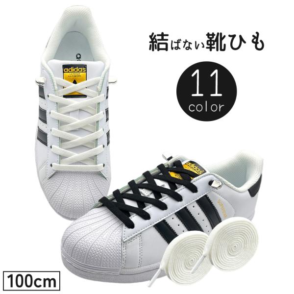 シンプルでどんな靴にも合わせやすい♪長さ100cmの結ばない靴紐です。※ご自身で紐の先端を切り、キャップをつける必要がございます。【サイズについて】測り方により誤差が生じる場合がございます。同じサイズでも色やデザインによって大きさが異なる場...