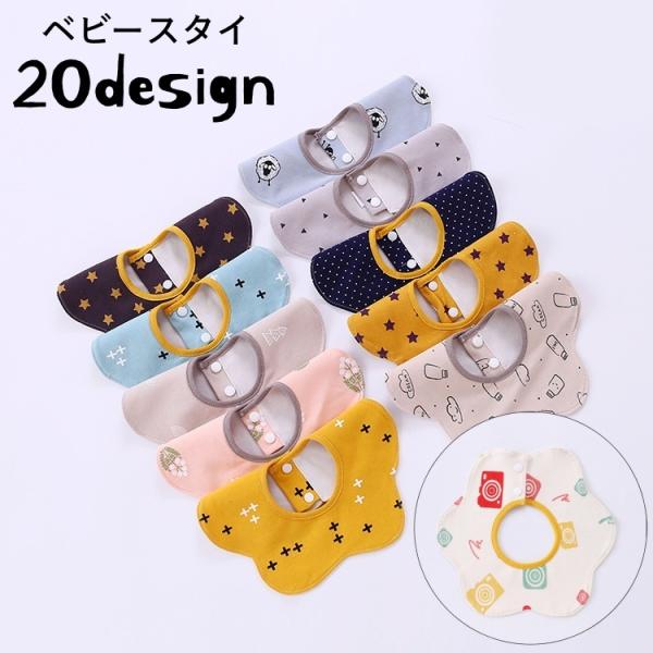 よく動くベビーでも安心♪360°どの角度からもよだれをしっかりガードしてくれるドーナツ型のスタイです。中面にTPU防水素材を採用しているので、お洋服が汚れにくい◎【サイズについて】画像をご参照ください。【素材について】綿混【カラーについて】...