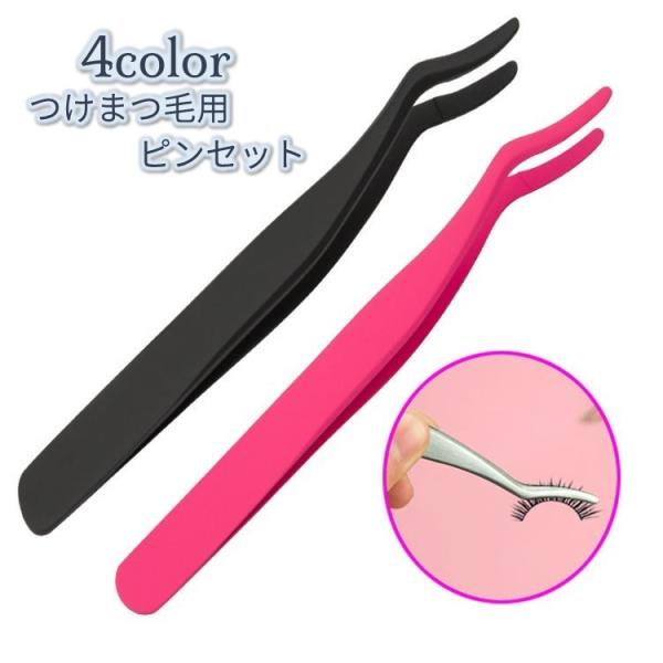 耐久性の高いステンレス製のつけまつ毛用ピンセット。繊細な作業に◎【サイズについて】画像をご参照下さい。【素材について】ステンレス【カラーについて】生産ロットにより柄の出方や色の濃淡が異なる場合がございます。お使いのモニターや撮影時の光の加減...