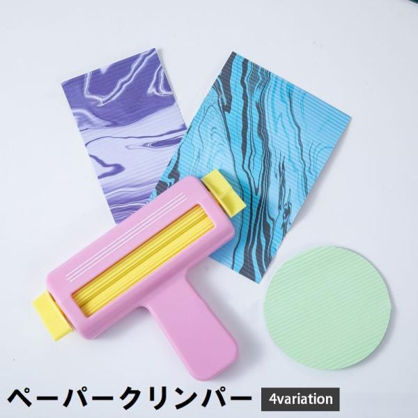 ローラー部分に紙を挟んで回すだけで波模様やハート模様が簡単に付けられる、ペーパークリンパーです☆【サイズについて】画像をご参照ください。【素材について】プラスチック【カラーについて】生産ロットにより柄の出方や色の濃淡が異なる場合がございます...