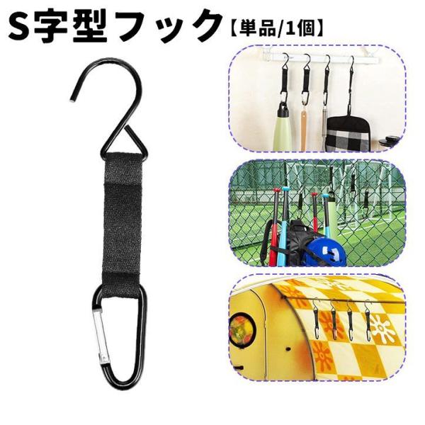 屋外やスポーツ、アウトドアにぴったり♪丈夫なカラビナ付き◎S字型フック(単品)です。多用途に使用できるので1つ持っておくだけでもとっても便利です！【サイズについて】画像をご参照ください。【素材について】合金【カラーについて】生産ロットにより...