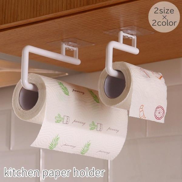 キッチンの吊り下げ戸棚などに取り付けて便利に使える、キッチンペーパーホルダー。付属の粘着テープで貼るだけで簡単に取り付け可能です♪【サイズについて】画像をご参照ください。【素材について】PP【カラーについて】生産ロットにより柄の出方や色の濃...