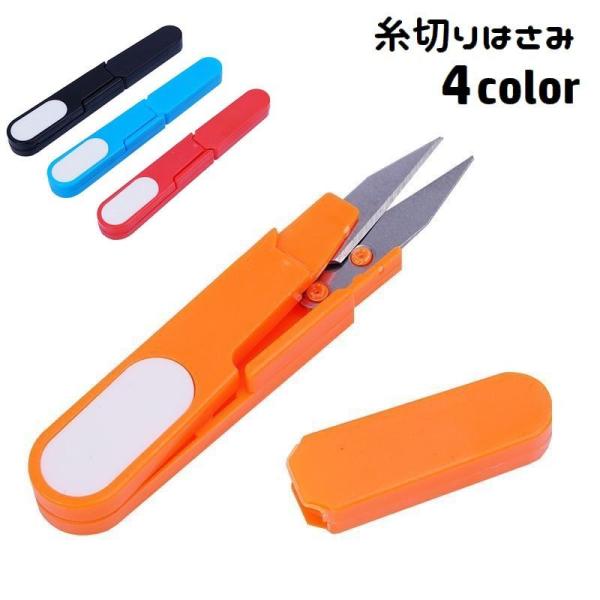 刃先を保護するキャップ付き糸切はさみです。裁縫道具の必需品♪手に持ちやすいサイズ感で使いやすいです◎【サイズについて】画像をご参照ください。【素材について】プラスチック【カラーについて】生産ロットにより柄の出方や色の濃淡が異なる場合がござい...