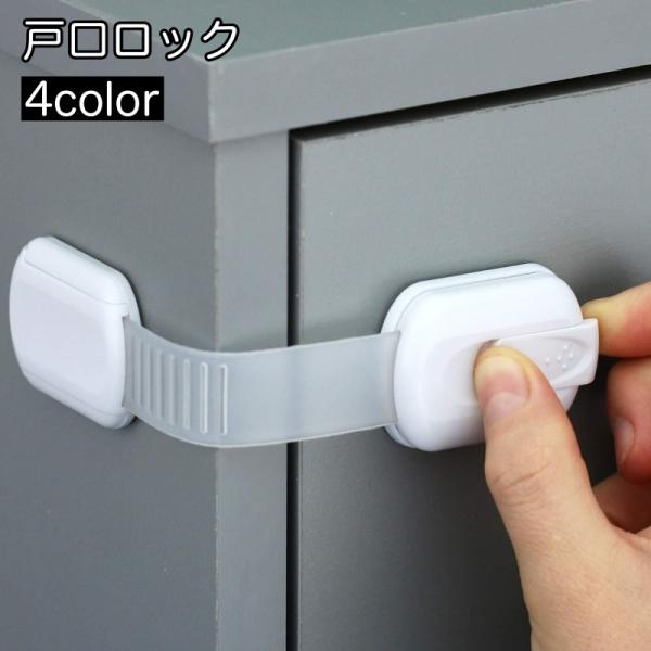 キャビネットや戸棚の引き出し・冷蔵庫などに♪両面テープで取り付け簡単！粘着式の戸口ロックです。小さなお子様や犬・猫などペットの安全／防犯対策に◎【サイズについて】画像をご参照ください。【カラーについて】生産ロットにより柄の出方や色の濃淡が異...