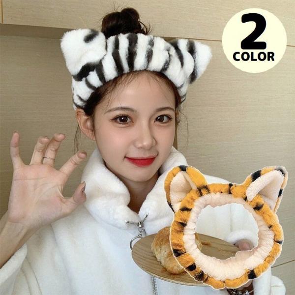 フワフワもこもこエコファー＆ボアフリース♪かわいいタイガーデザインのレディース用ヘアバンドです。まとめ髪・ヘアアレンジ用の髪飾り／髪留めとしてはもちろん、洗顔・汗止めにも◎コスプレアイテムとしてもオススメのアイテム☆【サイズについて】画像を...