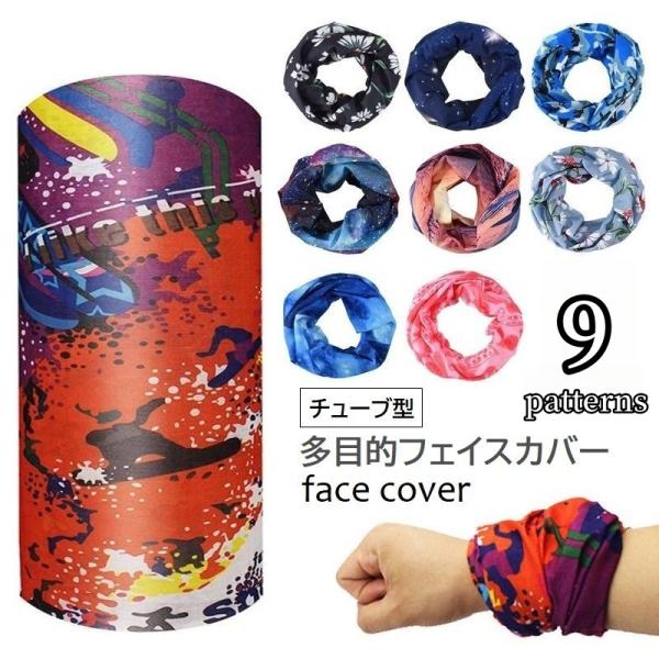 お顔〜首まわり、またリストバンドやヘアターバンとしても◎アイデア次第で多目的に使える、筒型フェイスカバー。【サイズについて】画像をご参照ください。【素材について】ポリエステル【カラーについて】生産ロットにより柄の出方や色の濃淡が異なる場合が...