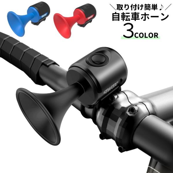 自転車に取り付ける電気ホーンです。バンド付きなのでほとんどの自転車に簡単に取り付けられます。事故防止にお子様やお年寄りの自転車にも◎【サイズについて】画像をご参照ください。【素材について】PC-ABS【カラーについて】生産ロットにより柄の出...