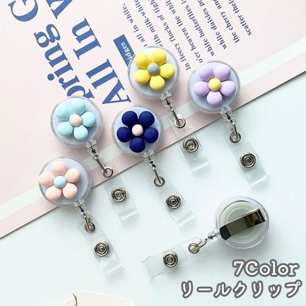 お花がかわいいアクセントでお洒落♪ベルトやバッグに簡単取り付けできるリールクリップです。IDカードや鍵などの落下・紛失防止に役立ちます◎【サイズについて】画像をご参照ください。【素材について】プラスチック【カラーについて】生産ロットにより柄...