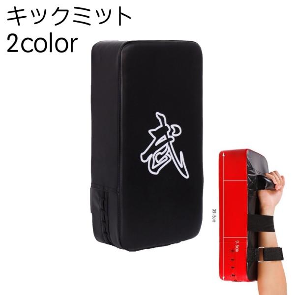 格闘技のトレーニングやエクササイズに使えるキックミットです。厚さ9.5cmの打撃面が衝撃を吸収してくれます♪※単品販売となります。【サイズについて】画像をご参照ください。【素材について】PU【カラーについて】生産ロットにより柄の出方や色の濃...