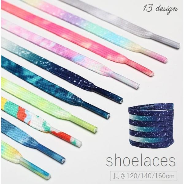タイダイやグラデーションカラーがシューズのアクセントにぴったりの、デザイン豊富な靴ひも。靴のサイズや穴数に応じてお好みの長さをお選びください♪【サイズについて】画像をご参照ください・【素材について】綿【カラーについて】生産ロットにより柄の出...