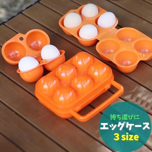 キャンプやバーベキューにピッタリな「エッグケース」です♪タマゴの持ち運びがラクラクできちゃう優れもの！しっかり蓋も閉めれるので衛生的です。【サイズについて】画像をご参照ください。【素材について】プラスチック【カラーについて】生産ロットにより...