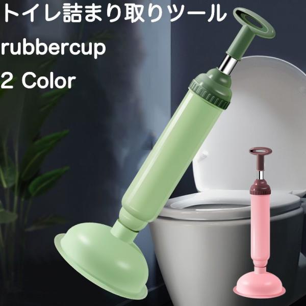 トイレの詰まりを解消するラバーカップです。従来のラバーカップとはオサラバ！強力吸引で簡単に詰まりを解消◎いざという時の強い味方です♪※リーズナブルな価格でご提供する為、カップ部分を少し折り曲げて発送しております。到着時は少し歪んでいる場合が...