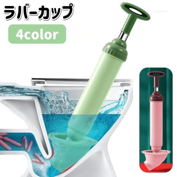 トイレの詰まりを解消するラバーカップです。従来のラバーカップとはオサラバ！強力吸引で簡単に詰まりを解消◎いざという時の強い味方です♪【素材について】PVC、ステンレス【カラーについて】生産ロットにより柄の出方や色の濃淡が異なる場合がございま...