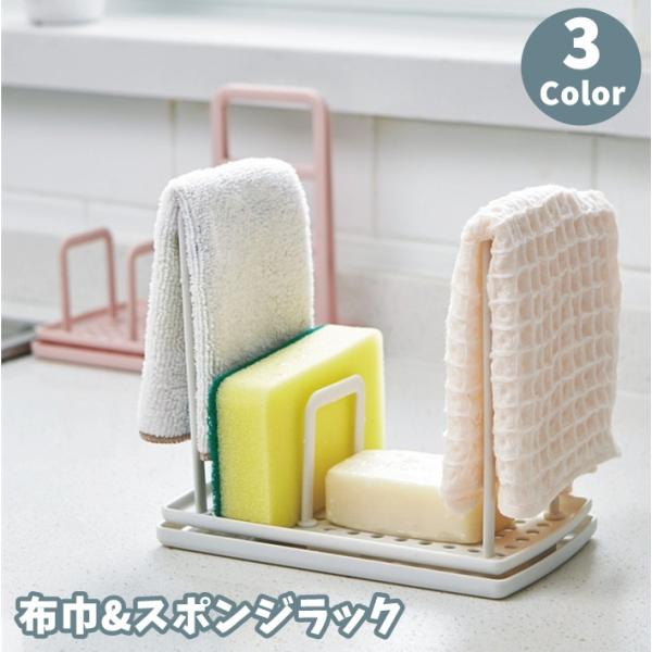 組み換えが自由にできる布巾＆スポンジスタンドです。水受け皿付きなので水浸しになることもなく便利◎【サイズについて】画像をご参照ください。【素材について】PP【カラーについて】生産ロットにより柄の出方や色の濃淡が異なる場合がございます。お使い...