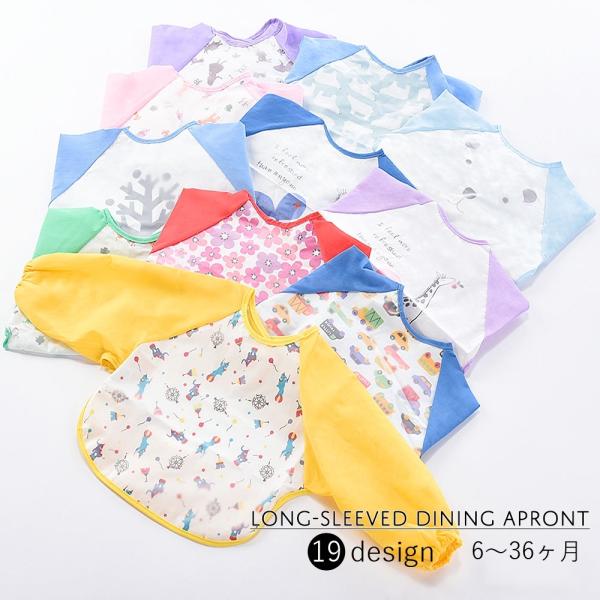 薄地長袖のお食事用エプロン。フロントポケットが食べこぼしをキャッチしてくれます。フロント部分は防水加工されているので、お着替えの頻度がうんと減りそう。よだれが多めの赤ちゃんのスタイとしても。防水加工はエプロン部分のみとなっております。【サイ...