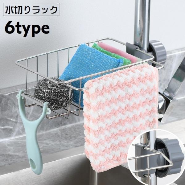 蛇口に固定して簡単に設置できる水切りラックです。スポンジや洗剤、たわしなどの収納に便利なアイテム◎蛇口の形状が合えば、洗面所や浴室でもご使用いただけます。【サイズについて】画像をご参照ください。【素材について】ステンレススチール【カラーにつ...