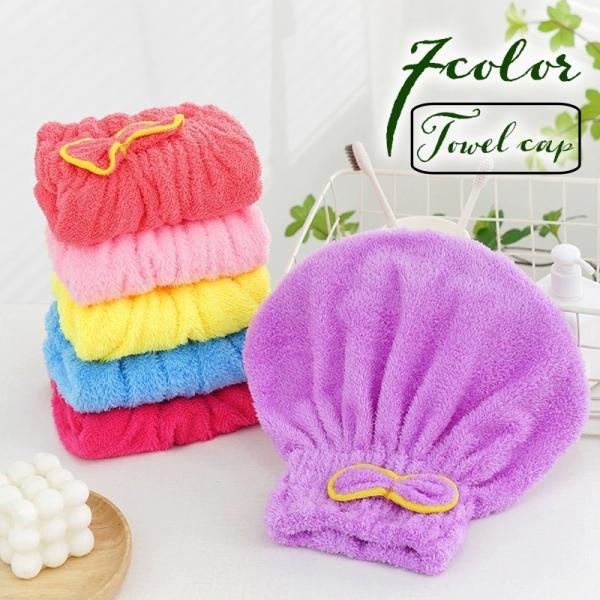 ちょこんとリボンのワンポイントが可愛いタオルキャップです。お風呂上りにサッとかぶって髪の毛の水分を吸収♪普段使いはモチロン、温泉やプールのお供にも大活躍◎【サイズについて】画像をご参照ください。【素材について】100%ポリエステル【カラーに...