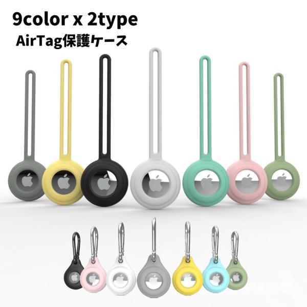 柔らかいシリコン製のAirTag保護ケースです。AirTagの保護、傷予防に◎散歩する際、脱走したペットの見つけるのは便利！※他のデザインも販売中です。　【zak-62920】で検索してください。【素材について】シリコン【カラーについて】生...