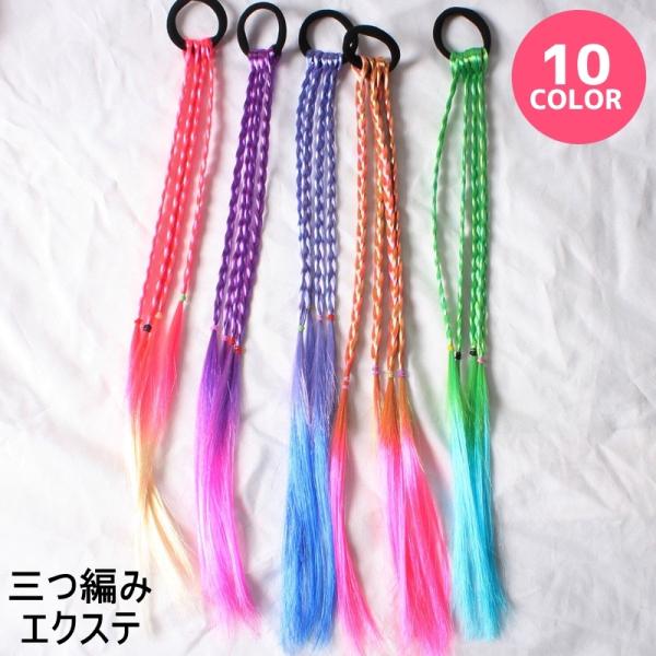 カラフルなグラデーションでおしゃれ♪ゴムで結ぶだけで簡単に付けられる子供用のエクステです。取り外しも簡単◎ダンスやイベントなどに☆【サイズについて】画像をご参照ください。【カラーについて】生産ロットにより柄の出方や色の濃淡が異なる場合がござ...