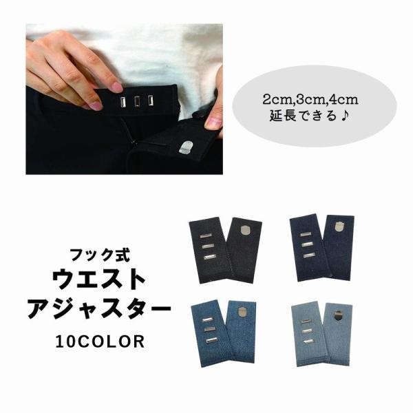 フック式ウエストアジャスターです。2cm、3cm、4cmの延長が可能です◎【サイズについて】画像をご参照ください。【素材について】綿混【カラーについて】生産ロットにより柄の出方や色の濃淡が異なる場合がございます。お使いのモニターや撮影時の光...
