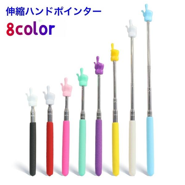 可愛い指差しデザインのハンドポインターです。授業や研修など、様々なシーンでお使いいただけます♪【サイズについて】画像をご参照ください。【素材について】合金、PP【カラーについて】生産ロットにより柄の出方や色の濃淡が異なる場合がございます。お...