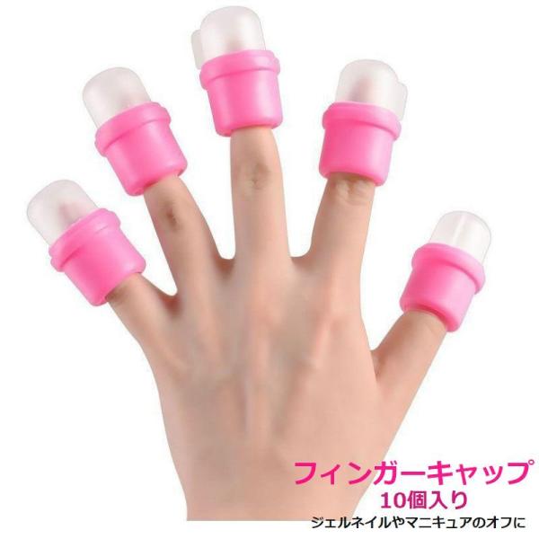 ジェルネイルやマニキュアのオフに便利なフィンガーキャップです。オフの間にちょっとした家事や用事を済ますことができ、時間を有意義に使うことができます◎10個入りでの販売です。【カラーについて】生産ロットにより柄の出方や色の濃淡が異なる場合がご...