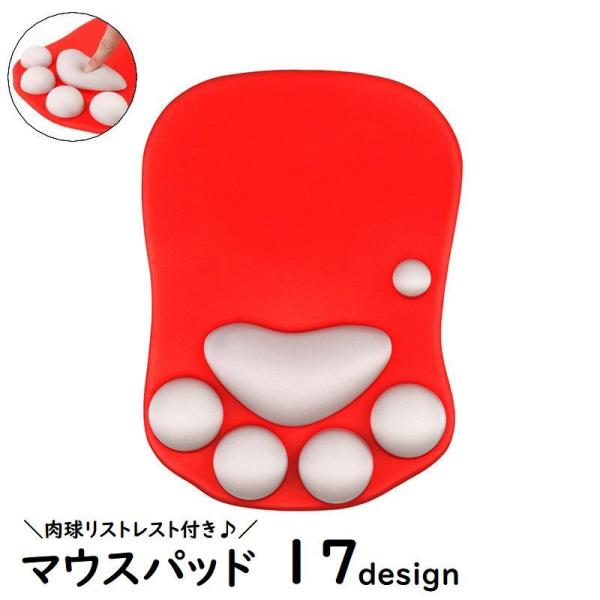ネコの肉球デザインがかわいい♪マウスパッドです。 適度な弾力で適度に並んだ肉球部分が手首をサポートしてくれます◎自宅用・オフィス用・ギフトとしてもおすすめ。【サイズについて】画像をご参照ください。【素材について】シリコン【カラーについて】生...