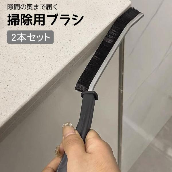 気になる隙間の奥深くまで入り込む、掃除用ブラシ2本セットです。汚れがたまりがちなエアコン、浴室、キッチン、シンク、ガスコンロ、排水溝などの隙間をキレイにお掃除できます。吊り下げ収納できるので便利です。【サイズについて】画像をご参照ください。...