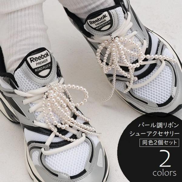 スニーカーや紐靴のオシャレ度をワンランクUP♪靴紐を通すだけで簡単に取り付けられるシューアクセサリー。同色2個セットでの販売です。【カラーについて】生産ロットにより柄の出方や色の濃淡が異なる場合がございます。お使いのモニターや撮影時の光の加...