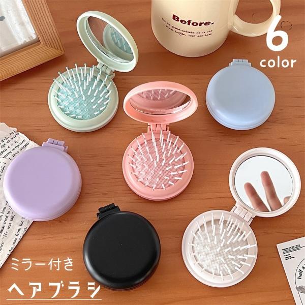 コンパクトで持ち運びに便利なヘアブラシです。ミラー付きなので、お出かけ先での身だしなみチェックに◎6種類のカラーからお選びください。【サイズについて】画像をご参照ください。【素材について】プラスチック【カラーについて】生産ロットにより柄の出...
