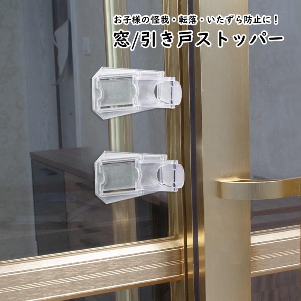 お子様の怪我・転落・いたずら防止に！窓や引き戸用の粘着式ストッパーです。【サイズについて】画像をご参照ください。【素材について】ABS【カラーについて】生産ロットにより柄の出方や色の濃淡が異なる場合がございます。お使いのモニターや撮影時の光...