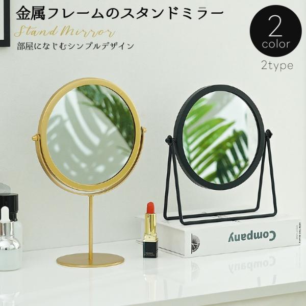 インテリアとしても映えるエレガントなデザインの卓上ミラー角度調節可能な回転式タイプです。化粧鏡として◎玄関に置いて身だしなみチェックに◎※輸送の都合上、外箱がつぶれてしまっている場合がございます。不良ではありませんのでご了承の上、ご購入お願...