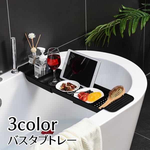 伸縮式の多機能バスタブトレーです。スマホ、タブレット、化粧品などが置くことができます。浴室が狭い場合の収納スペースとしても便利♪【サイズについて】画像をご参照下さい。【素材について】プラスチック【カラーについて】生産ロットにより柄の出方や色...
