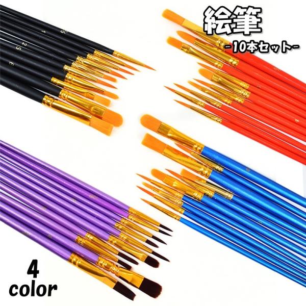 油彩、アクリル、水彩と幅広い絵具を描くことができる画筆10本セットです。フラットタイプやラウンドタイプなど様々な種類があり、用途によって使い分けることができます◎【サイズについて】画像をご参照ください。【素材について】ナイロン、木製【カラー...