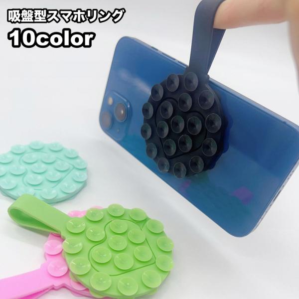 スマホに吸着できる吸盤型スマホリングです。両面吸盤タイプなので鏡や窓ガラスなどににスマホを貼り付けることもできます◎【サイズについて】画像をご参照ください。【素材について】シリコン【カラーについて】生産ロットにより柄の出方や色の濃淡が異なる...
