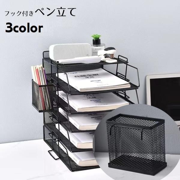 スタイリッシュなデザインのペン立てです。フック付きなので、ラックなどに吊り下げてご使用いただけます。３種類のカラーからお選びください。【サイズについて】画像をご参照ください。【素材について】合金【カラーについて】生産ロットにより柄の出方や色...