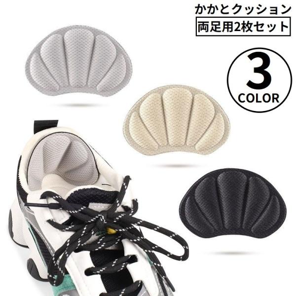 貼るだけ簡単！踵のパカパカ・靴擦れ防止に♪男女兼用のかかとクッション両足用2枚セットです。ハサミでカットしてサイズ調整可能◎【サイズについて】画像をご参照ください。【カラーについて】生産ロットにより柄の出方や色の濃淡が異なる場合がございます...