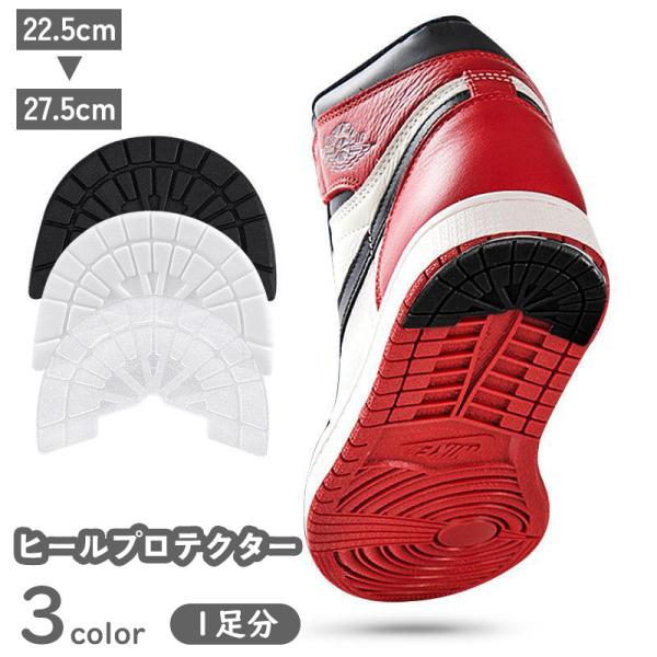 スニーカーのヒール部分の摩耗を防ぐヒールプロテクター、1足分です。粘着テープで簡単に取り付けることができ、大事な靴のかかとを守ります。【サイズについて】画像をご参照ください。【カラーについて】生産ロットにより柄の出方や色の濃淡が異なる場合が...