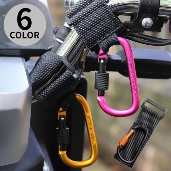 バイク・自転車・ベビーカーのハンドルバーなどに♪スクリューロック式カラビナのマルチフックです。面ファスナーで取り付け簡単！買い物袋やヘルメットを吊り下げ収納◎※トレッキング・登山用ではございません。【サイズについて】画像をご参照ください。【...