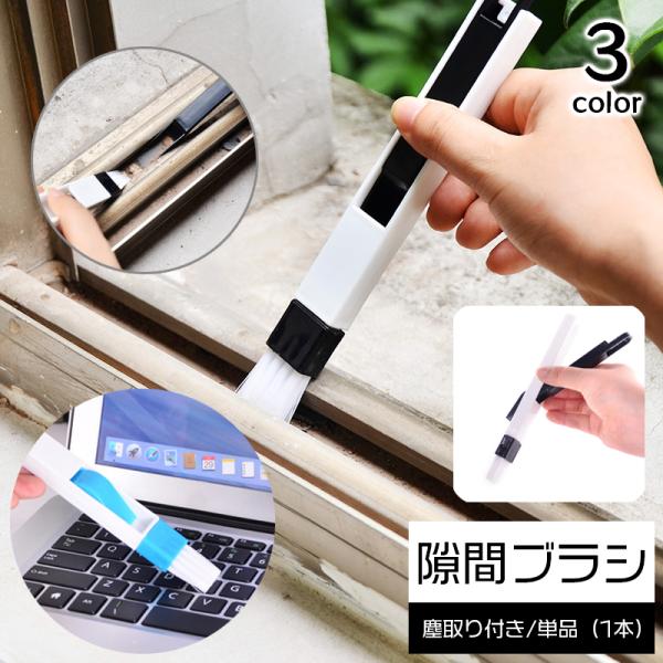 サッシなど細かい場所のお掃除に役立つ隙間ブラシとミニ塵取りのセット。セパレートのちり取り付きでゴミを掃いても取り除けないイライラを解決♪サッシだけでなく、キーボードやガスコンロなど工夫次第で色々活躍しそうです☆【サイズについて】画像をご参照...