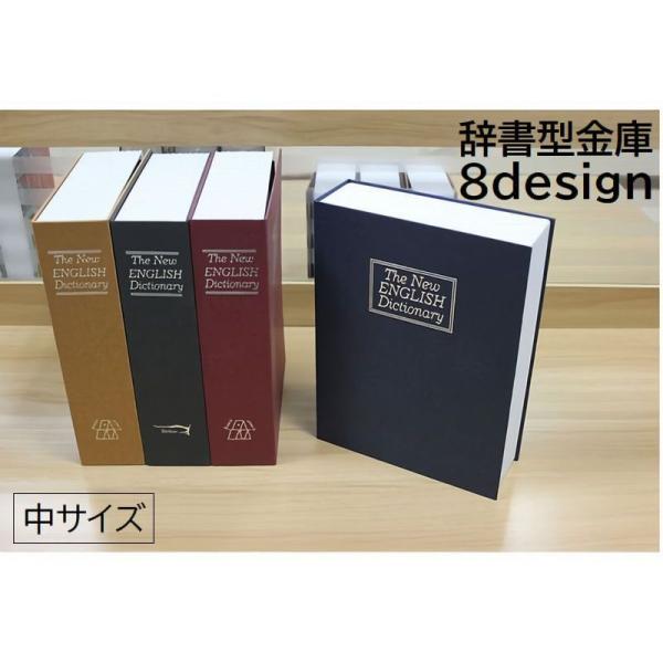 辞書型ダイヤルタイプの金庫、中サイズです。本棚に置いてカモフラージュ♪貴重品などの管理に◎小サイズもございます。【zak-66196-1】で検索してください。【サイズについて】画像をご参照ください。【素材について】ステンレス【カラーについて...