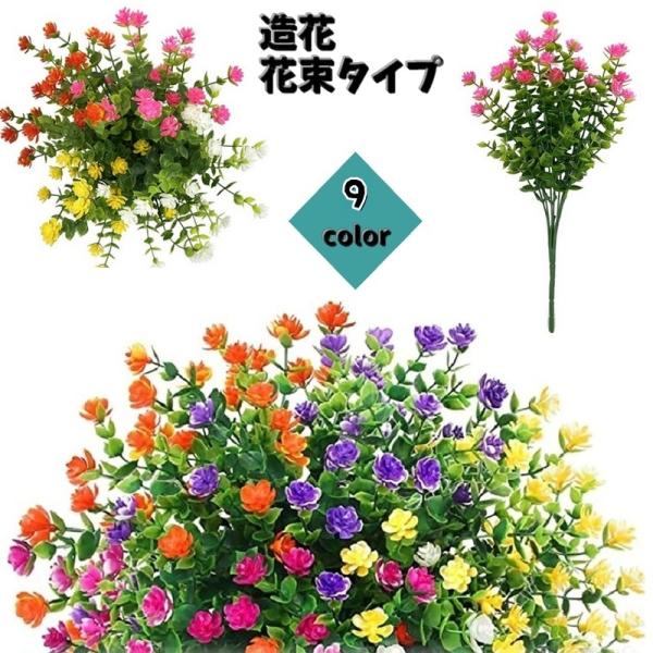 ボリュームのある花束タイプの造花です。ブーケや植木鉢でアレンジしたり様々なアートブーケが楽しめます。プレゼントやインテリアにもオススメです。【サイズについて】画像をご参照ください。【素材について】プラスチック【カラーについて】生産ロットによ...