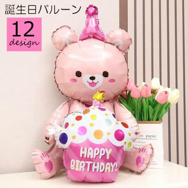 ポップなデザインが可愛い誕生日バルーンです。誕生日パーティーやイベントの装飾にピッタリです。【サイズについて】画像をご参照ください。【素材について】アルミフィルム、アルミ箔【カラーについて】生産ロットにより柄の出方や色の濃淡が異なる場合がご...