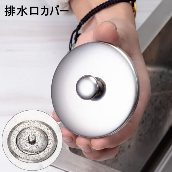 排水口用のカバーです。ゴミ受けを隠すことができて清潔感がアップします。排水口ゴミ受けも販売中です。＜zak-66513＞で検索してください。【サイズについて】画像をご参照ください。【素材について】ステンレス【カラーについて】生産ロットにより...