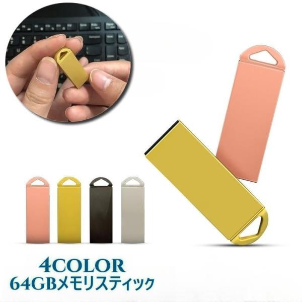 メタリックなデザインがスタイリッシュなUSBメモリーです。64GBと大容量なのにコンパクトで軽量なので持ち運びに便利♪USB規格：2.0【サイズについて】画像をご参照下さい。【素材について】合金【カラーについて】生産ロットにより柄の出方や色...