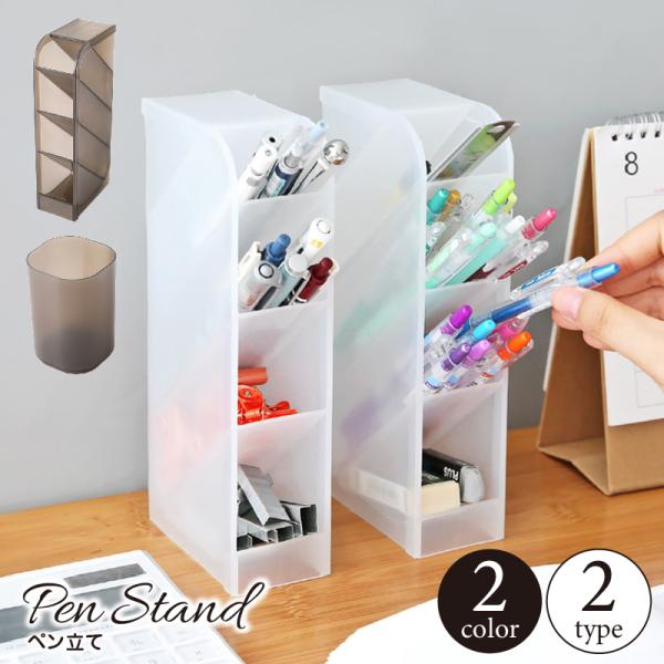 コンパクトでシンプルなデザインのペン立てです。角度がついているので、出し入れしやすく整理整頓が簡単に♪文房具はもちろん、メイクブラシなどの化粧品収納にも◎※その他のタイプも販売中です。【zak-66981】で検索して下さい。【サイズについて...