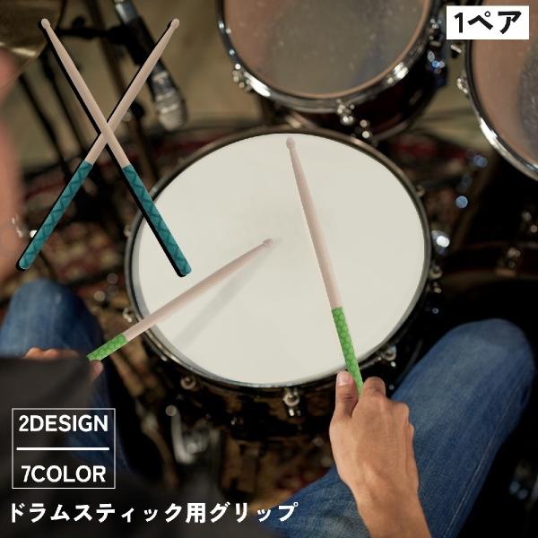 握りやすさアップ！ドラムスティック用グリップです。※ドラムスティックは付属しておりません。グリップ付きドラムスティックもお取り扱い中です。【zak-67050-1】で検索してください。【サイズについて】画像をご参照ください。【素材について】...