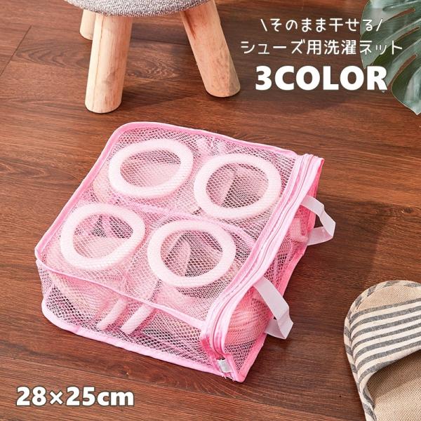 洗った後はそのまま干せる◎便利なシューズ用洗濯ネットです。大きいサイズも販売中！【zak-67085】で検索してください。【サイズについて】画像をご参照ください。【カラーについて】生産ロットにより柄の出方や色の濃淡が異なる場合がございます。...