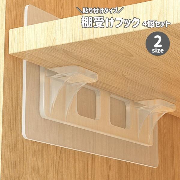 クリアデザインで目立ちにくい粘着シールタイプのL型棚受け4個セットお好きな位置に手軽に棚板を追加できて◎※同デザインの4個セットとなります。【サイズについて】画像をご参照ください。【素材について】アクリル【カラーについて】生産ロットにより柄...